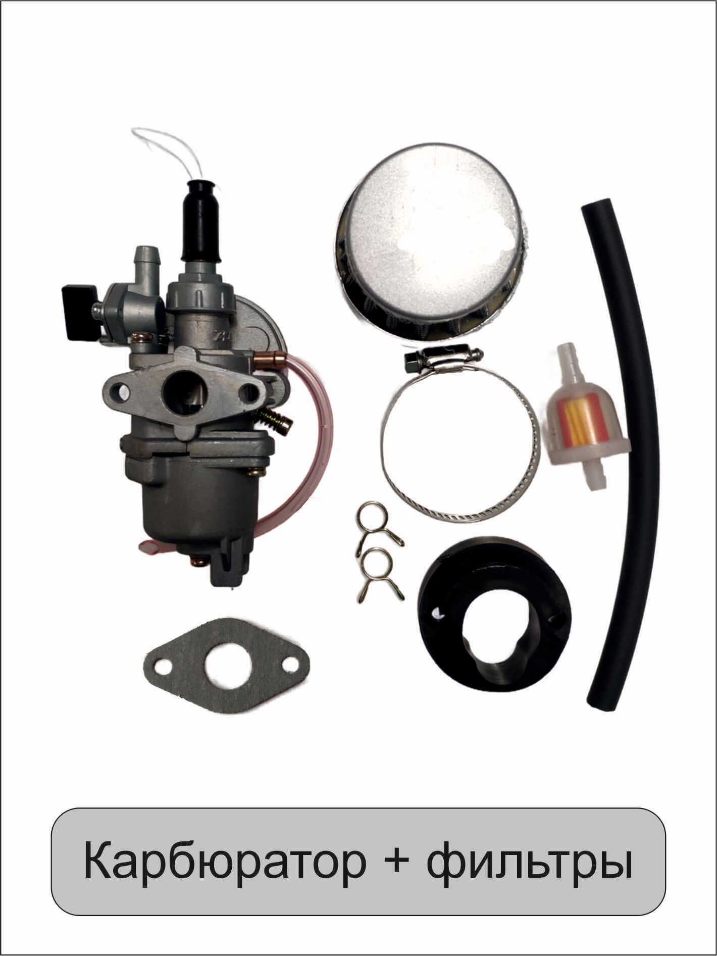 Карбюратор в сборе для детского питбайка, квадроцикла, минибайка с 2-х тактными двигателями 47,48,49 см. куб