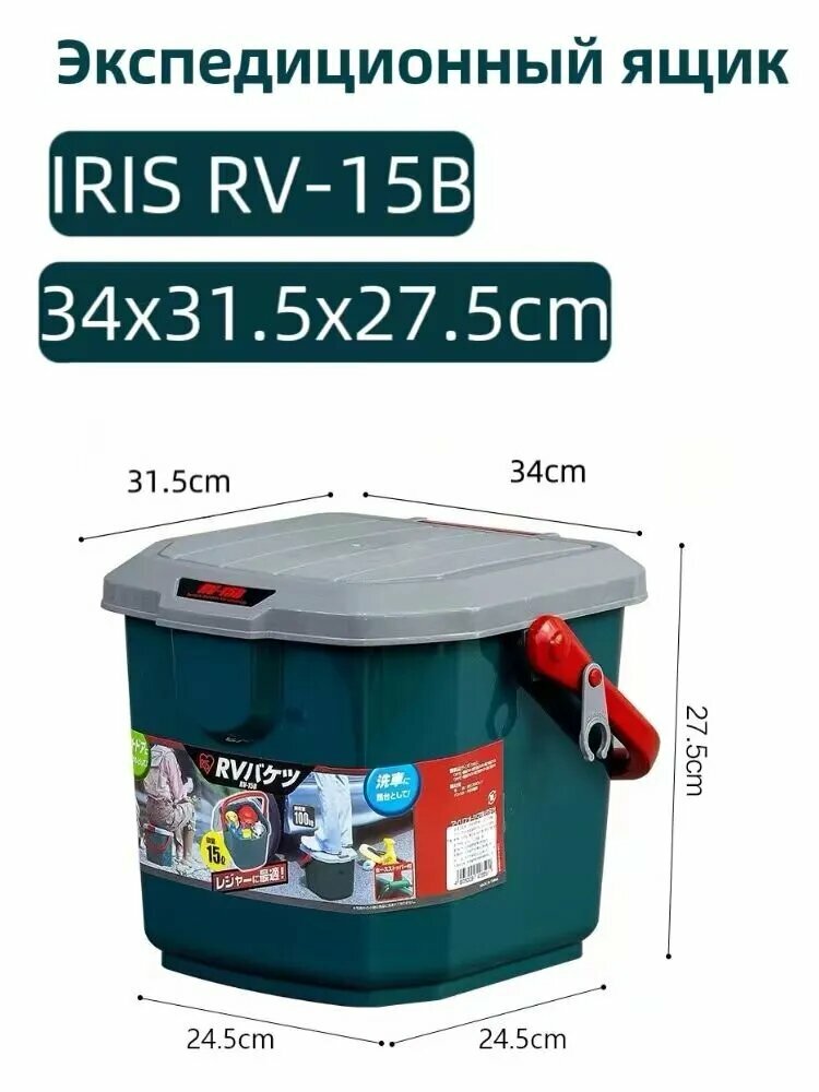Экспедиционный ящик IRIS RV Box RV-15BKK