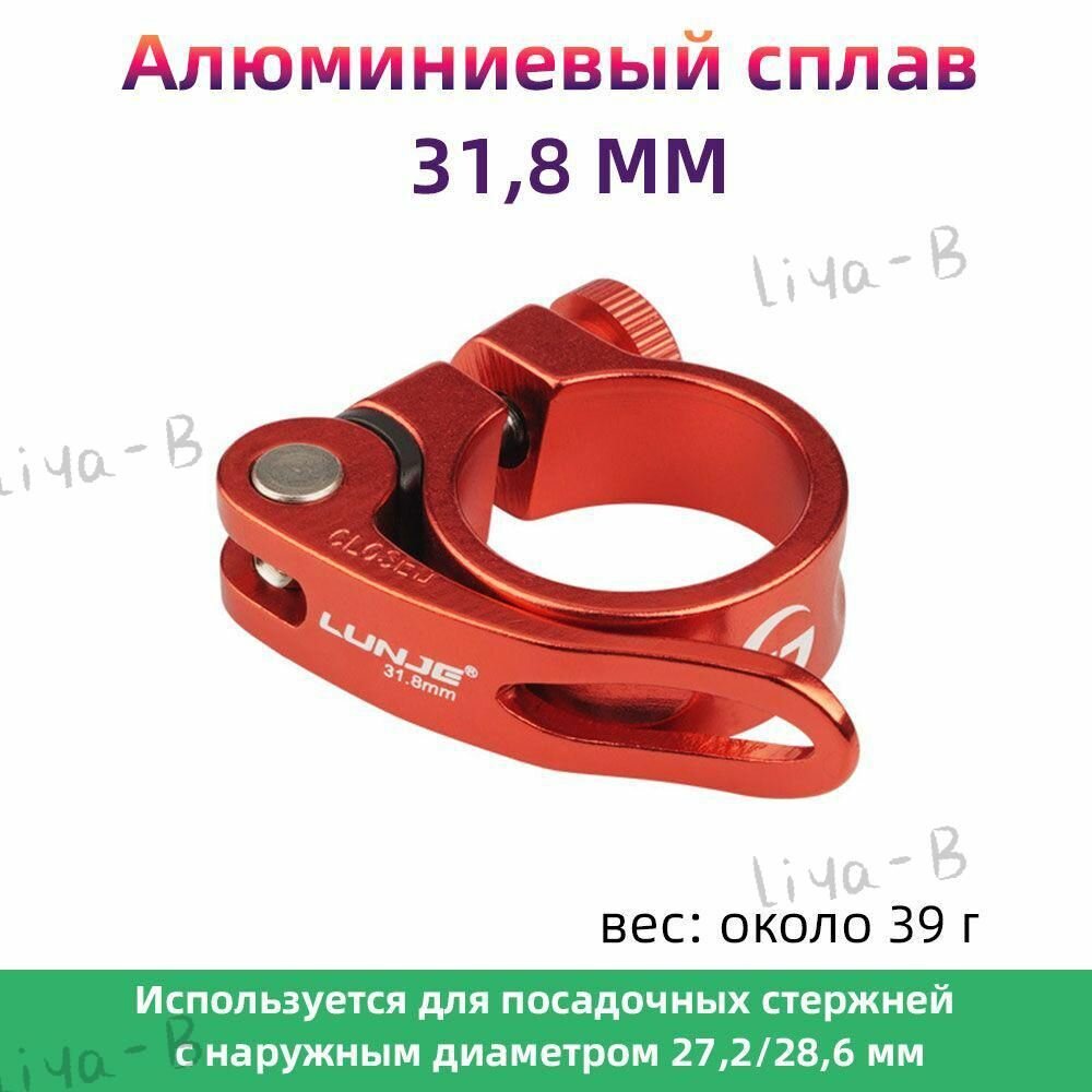 Зажим подседельного штыря велосипеда 31,8 мм, Быстрое высвобождение, красный