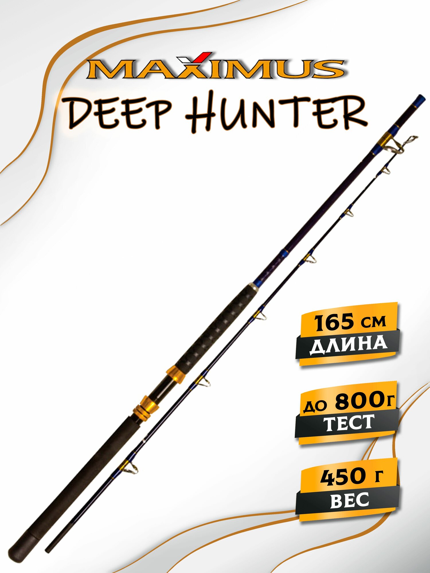 Удилище морское Maximus Deep Hunter 165H 1,65m max 50 lb 800g