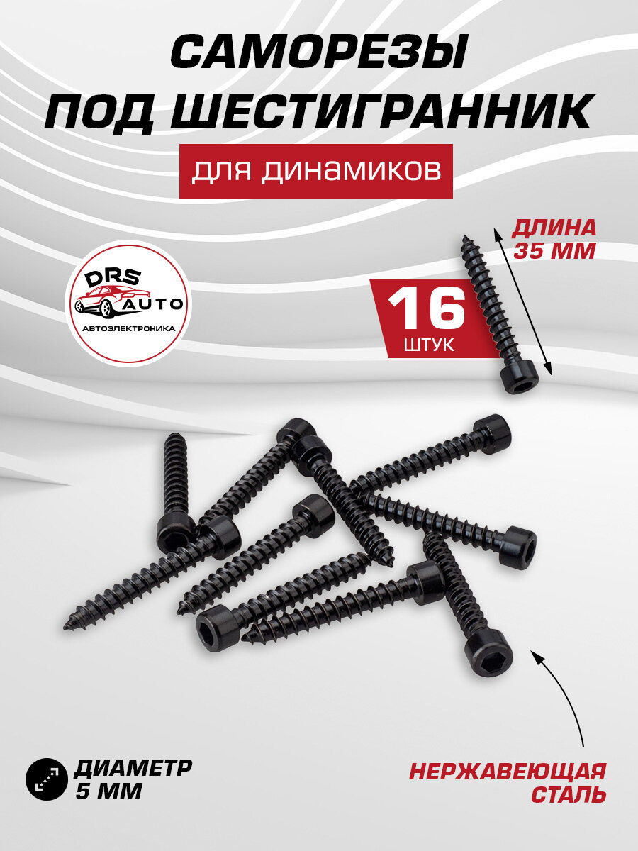 Саморезы шестигранник 16 шт / 5х35 / AurA WGS-535B/ чёрный