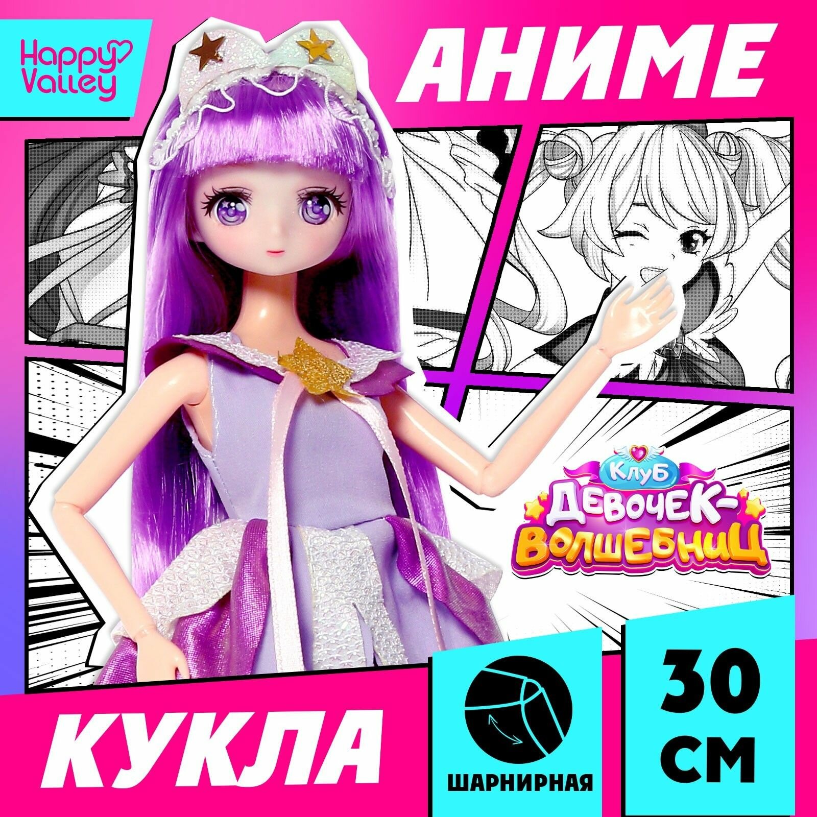 Кукла шарнирная Клуб девочек-волшебниц , 30 см