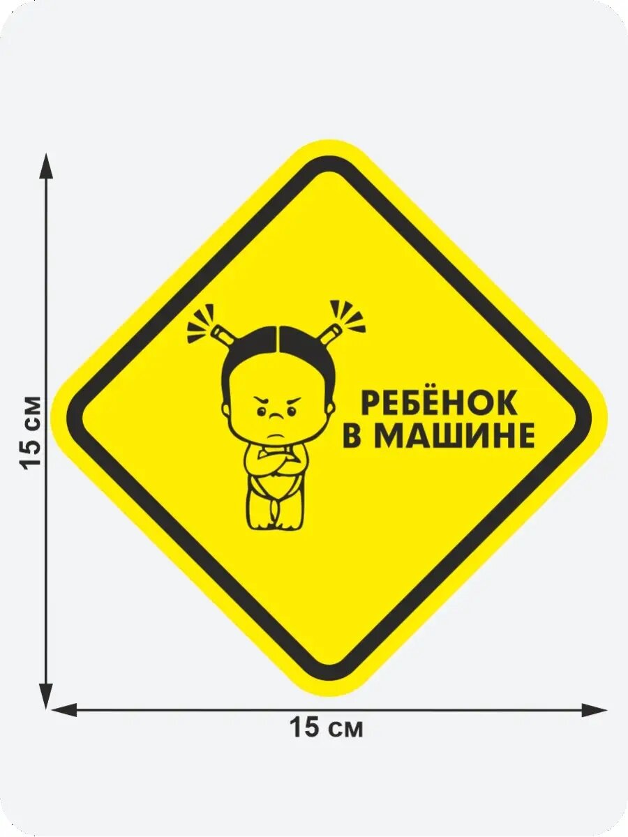 Наклейка на авто знак Ребенок в машине девочка