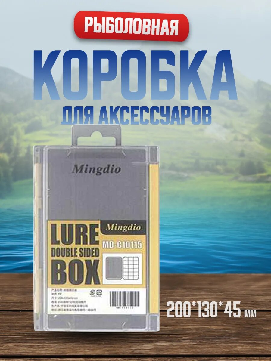 Коробка для рыболовных аксессуаров "Двухсторонняя", пластик, EVA, 20 см х 13 см х 4,5 см