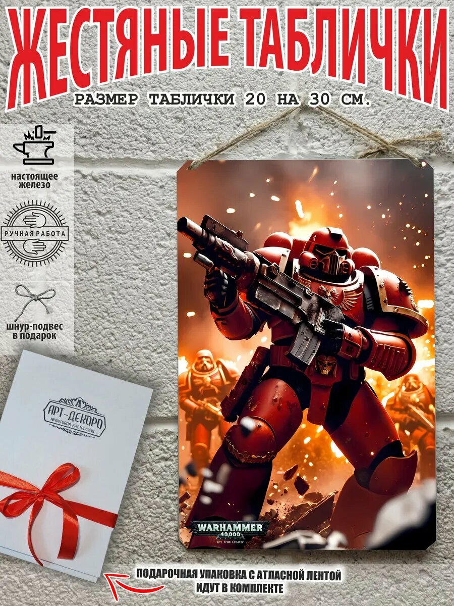 Космо десант, space marines warhammer постер на стену 20 на 30 см, готовый подарок