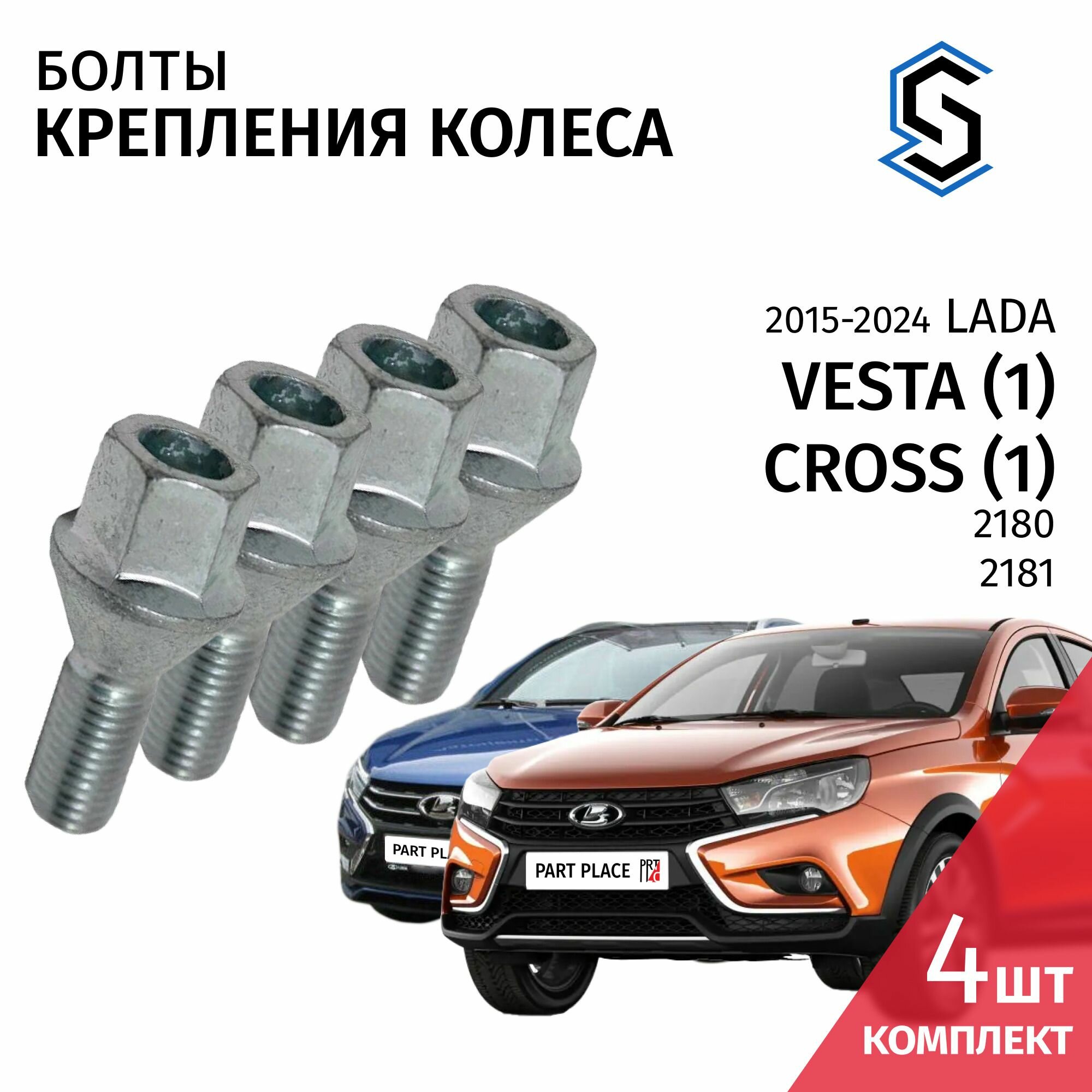 Болты колеса Lada Vesta SW Cross 2180 2181 2015 - 2024 Комплект 4шт STELLOX