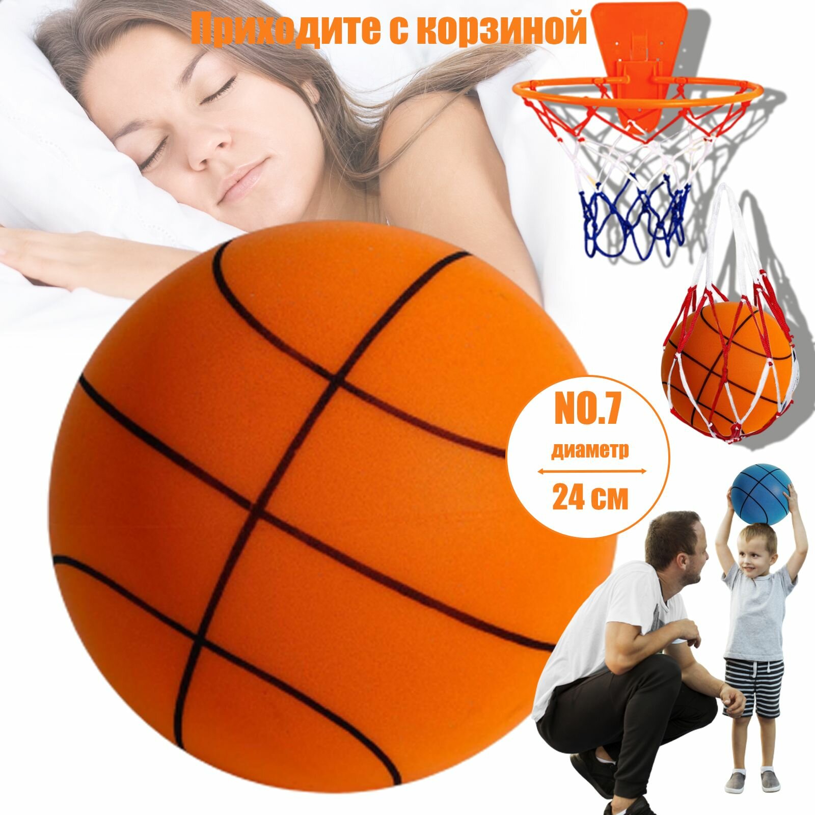 Тихий баскетбол/пена для спортивных игр/детский мяч, Апельсин+Корзина №7