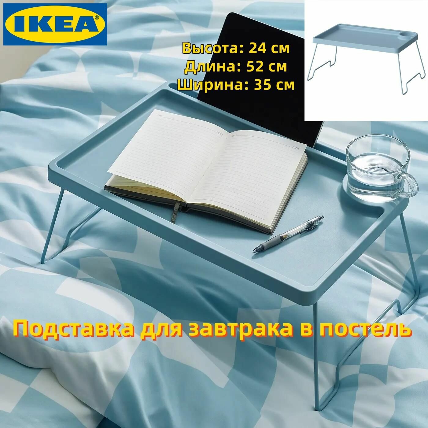 IKEA (икеа) Подставка для завтрака в постель, разные цвета, 52 35 24 см