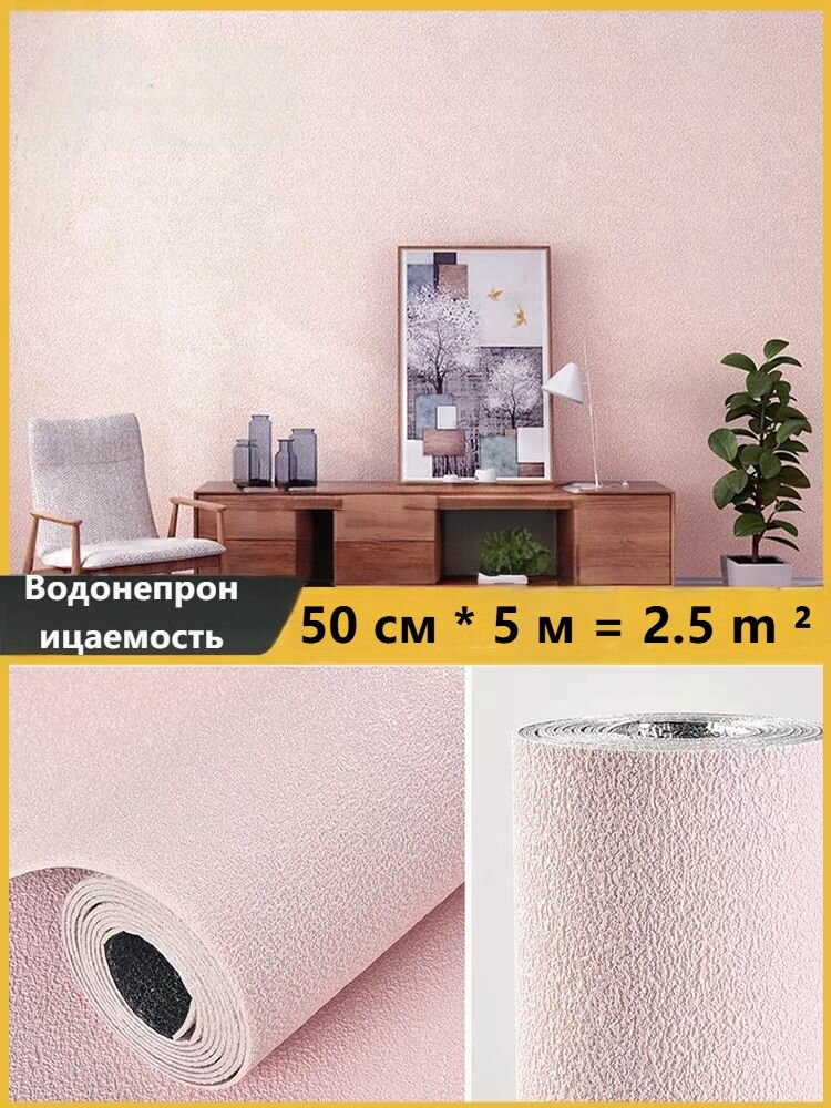 Обои Самоклеющиеся Для Стен Для Кухни, Прихожей И Спальни 50см X 5м Панели