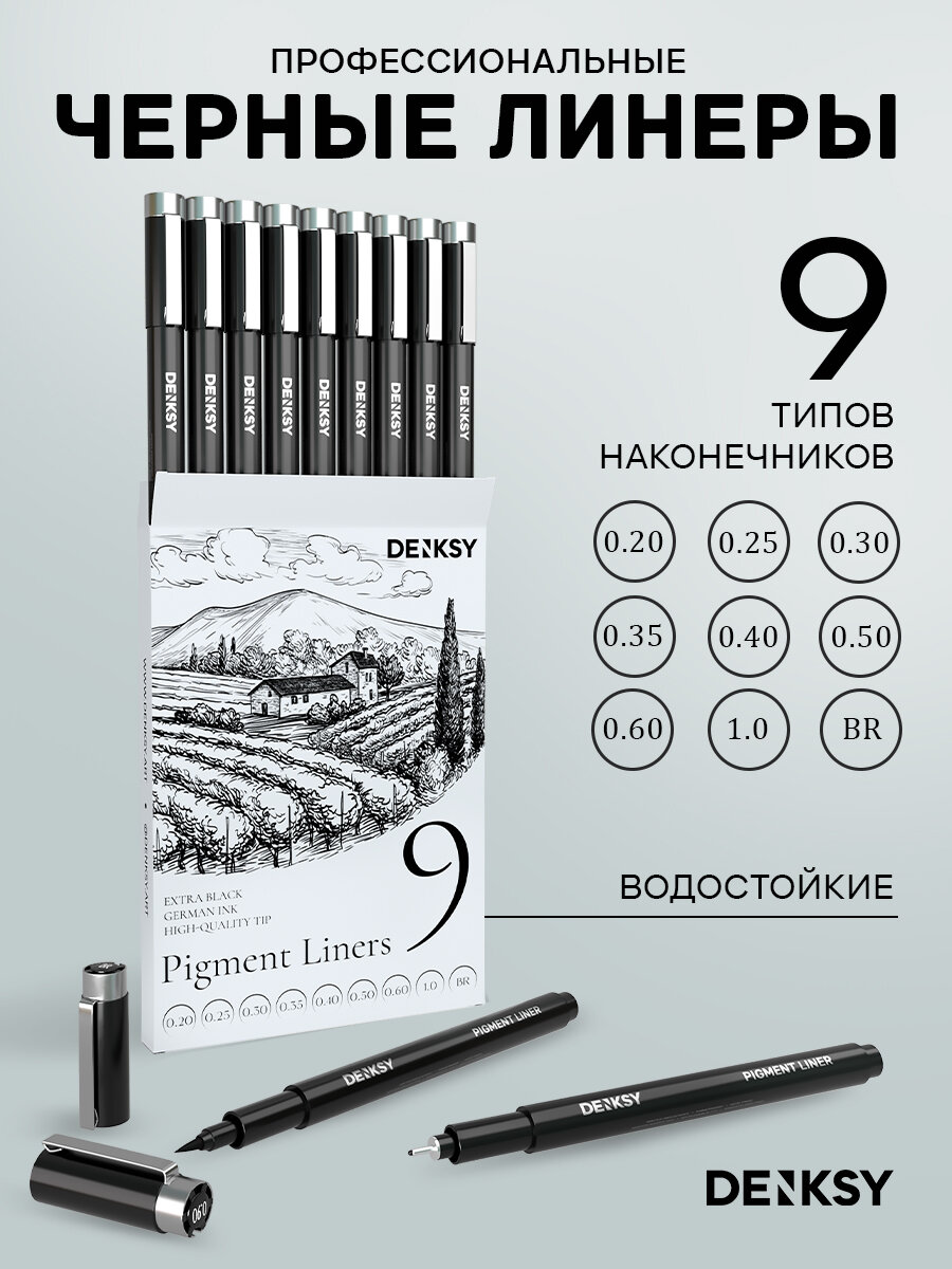 Набор капиллярных ручек линеров DENKSY, 9 шт. 9 типов наконечников