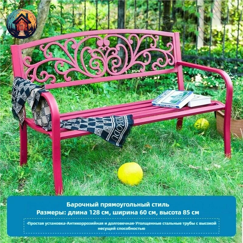 Садовая скамейка со спинкой 130x90x60cм металлической мебели для дачи сада дома. красноватый цвет