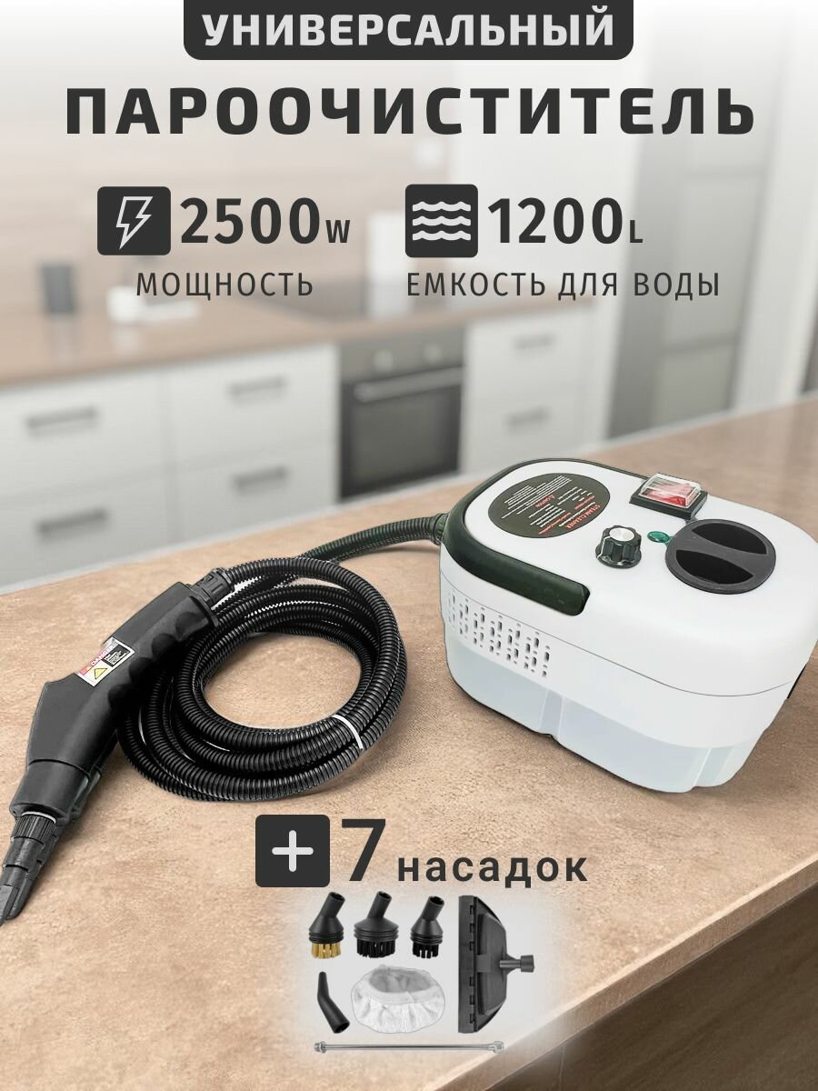 Пароочиститель steam 2500 Вт, насадки - 7 шт