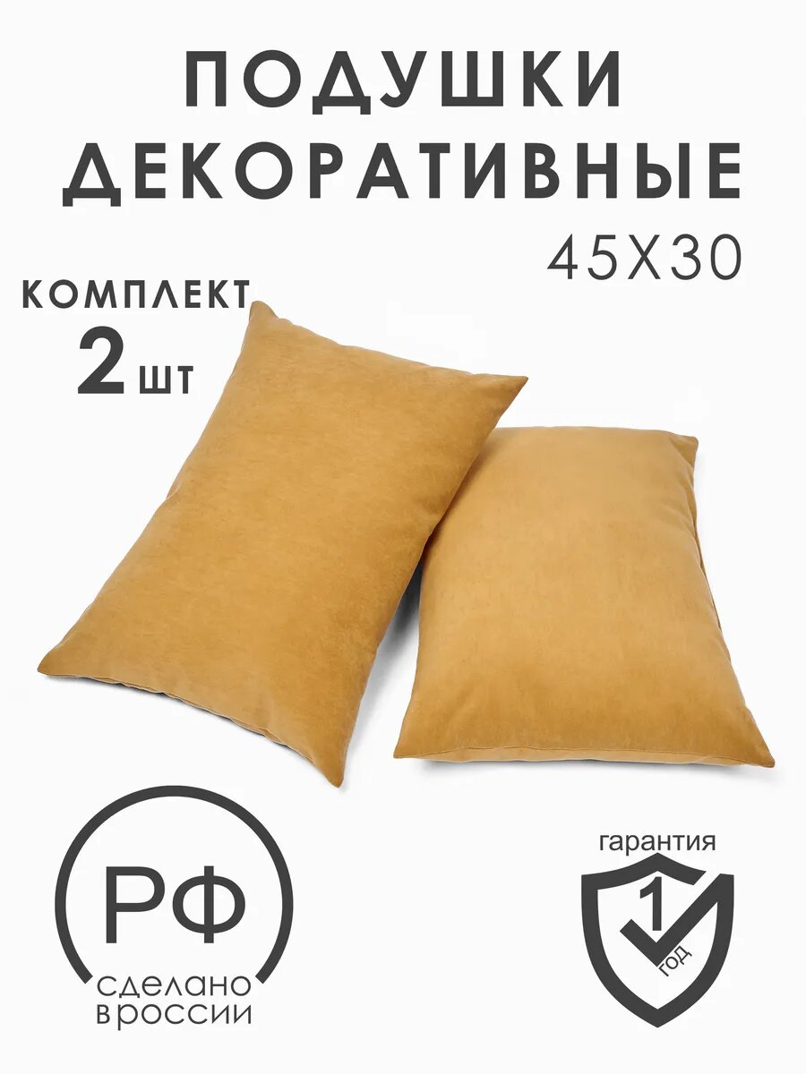 Комплект декоративных подушек из велюра 45×30 см 2 шт.