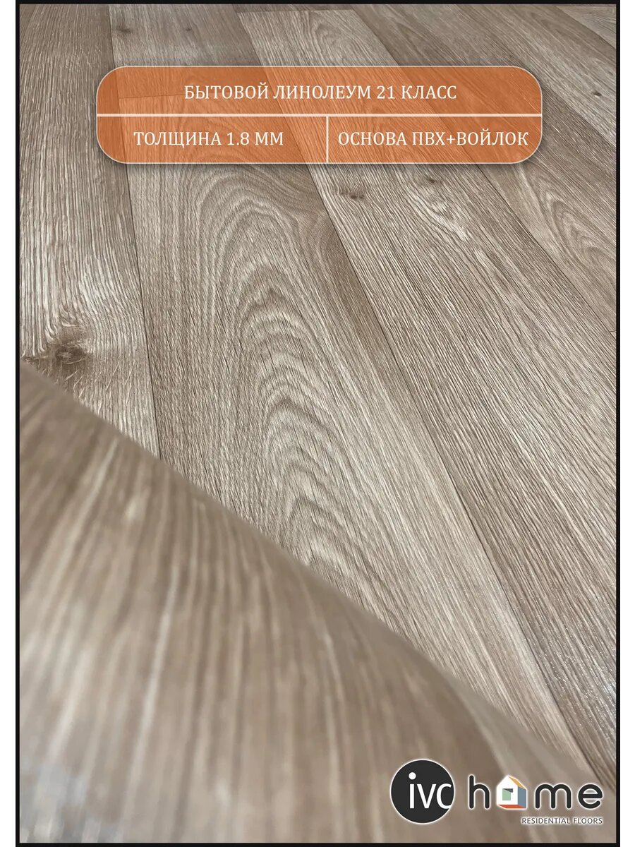 Линолеум на отрез на войлочной основе размер 1,5 на 6,5