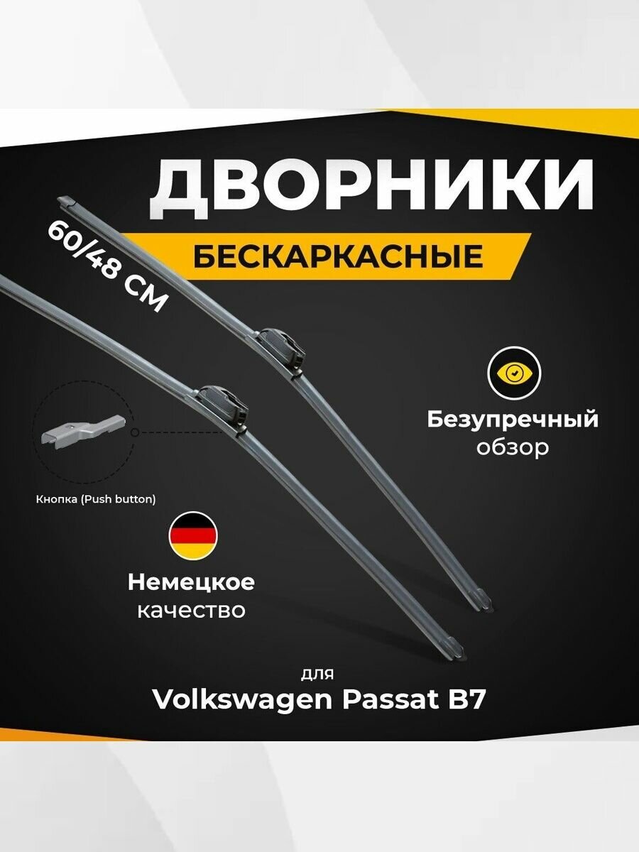 Бескаркасные дворники для Volkswagen Passat B7 362 08.10-11.11. Щетки для Фольксваген Пассат B7