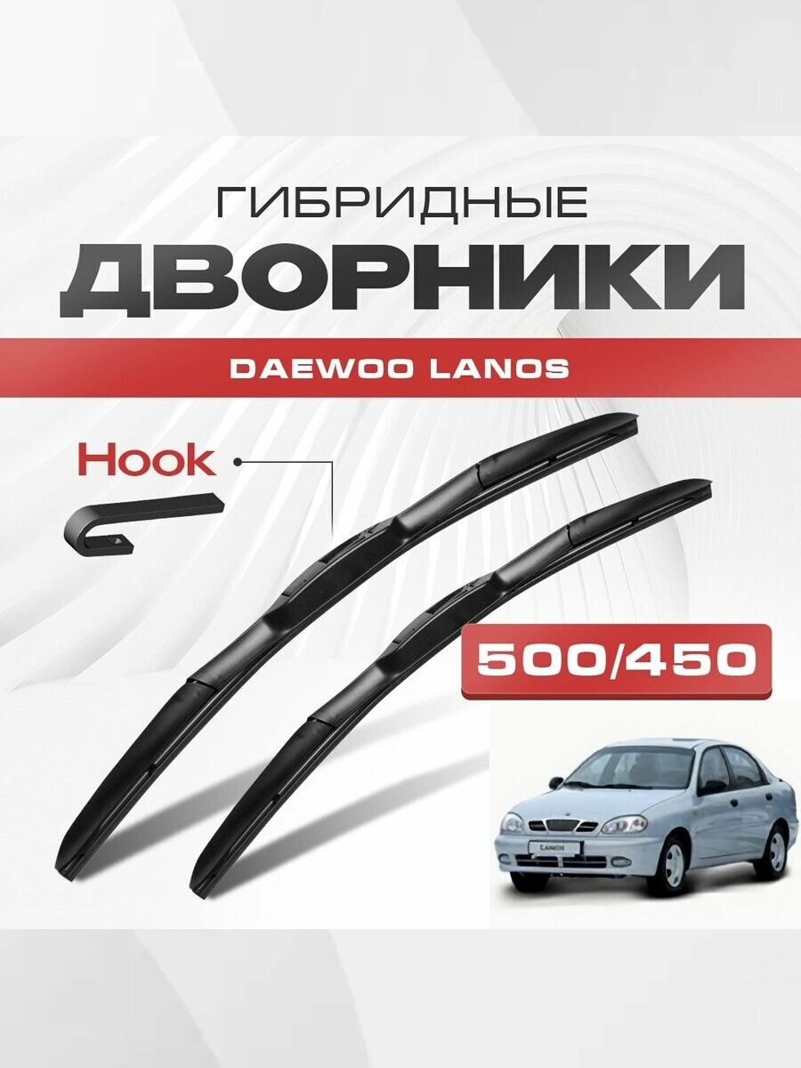Гибридные дворники для Daewoo Lanos 1997-2017 Седан KLAT . Щетки для Дэу Ланос комплект 2шт