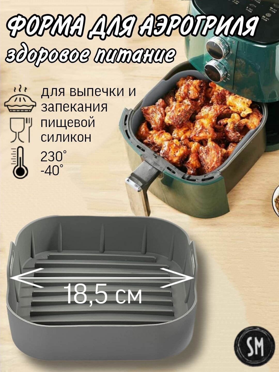 Shreder Market Форма для выпечки, Квадратная, 18.5 см x 18.5 см, 1 шт