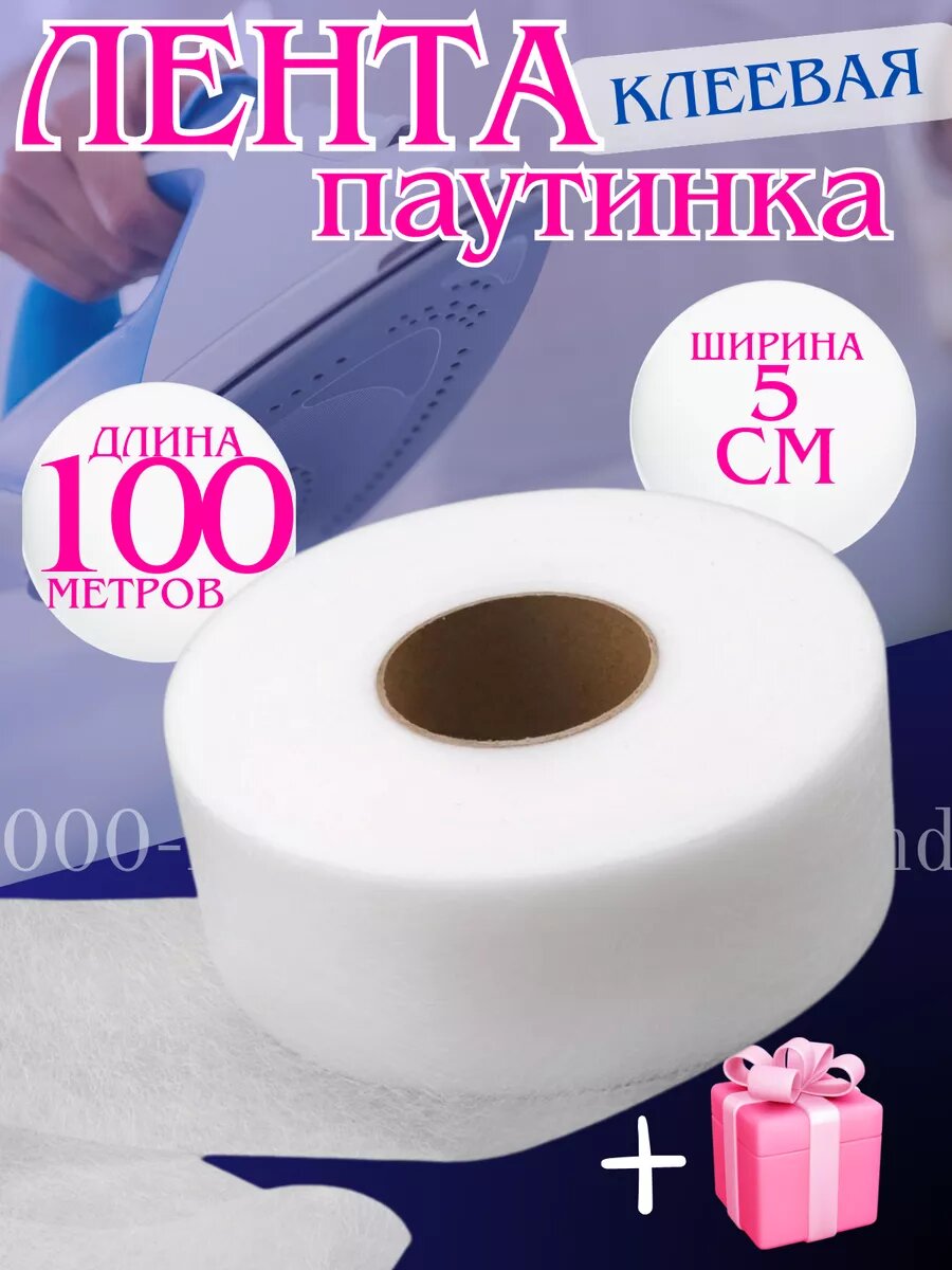 Клеевая паутинка