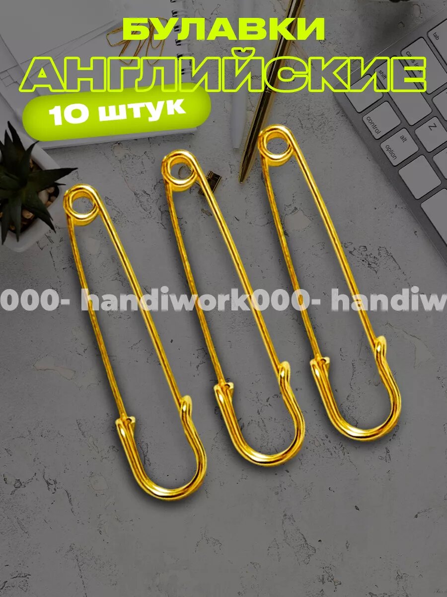 Набор булавок "Английские", декоративные, золотистые, стальные, 10 штук