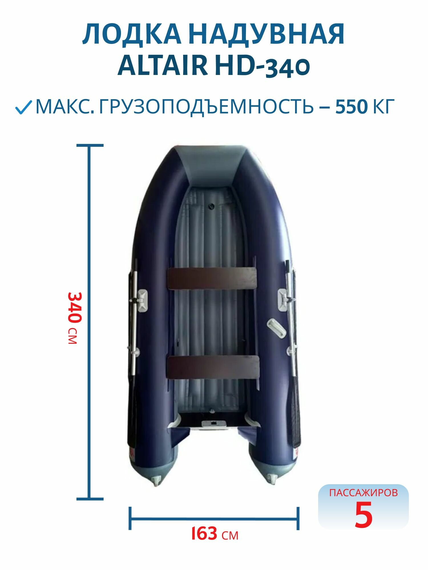 Лодка ALTAIR HD-340, сине-серая