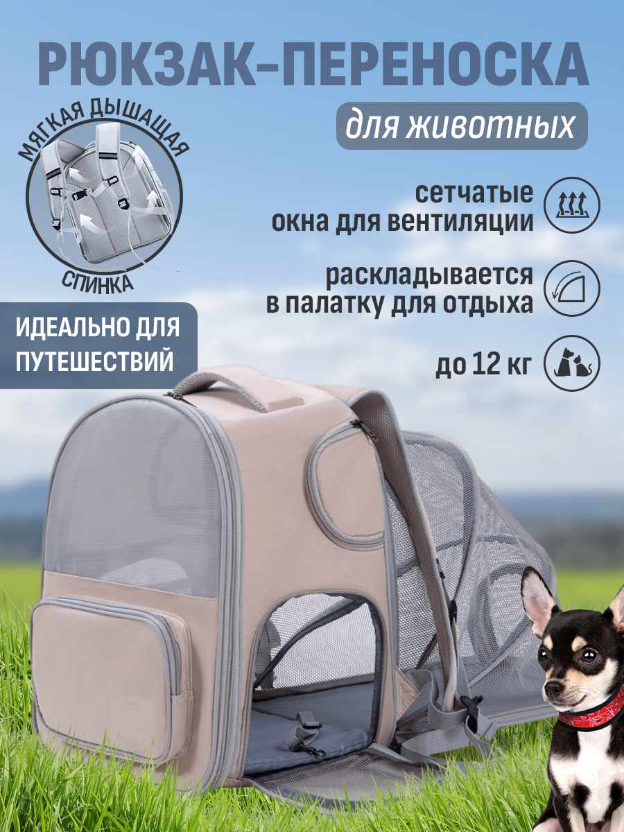 Большая, мягкая переноска для кошек до 10 кг. Рюкзак для мелких пород собак. Сумка для животных в машину. Мягкая перевозка котов. Материал: пластик, сетка, ткань Foxford. В комплекте подстилка.