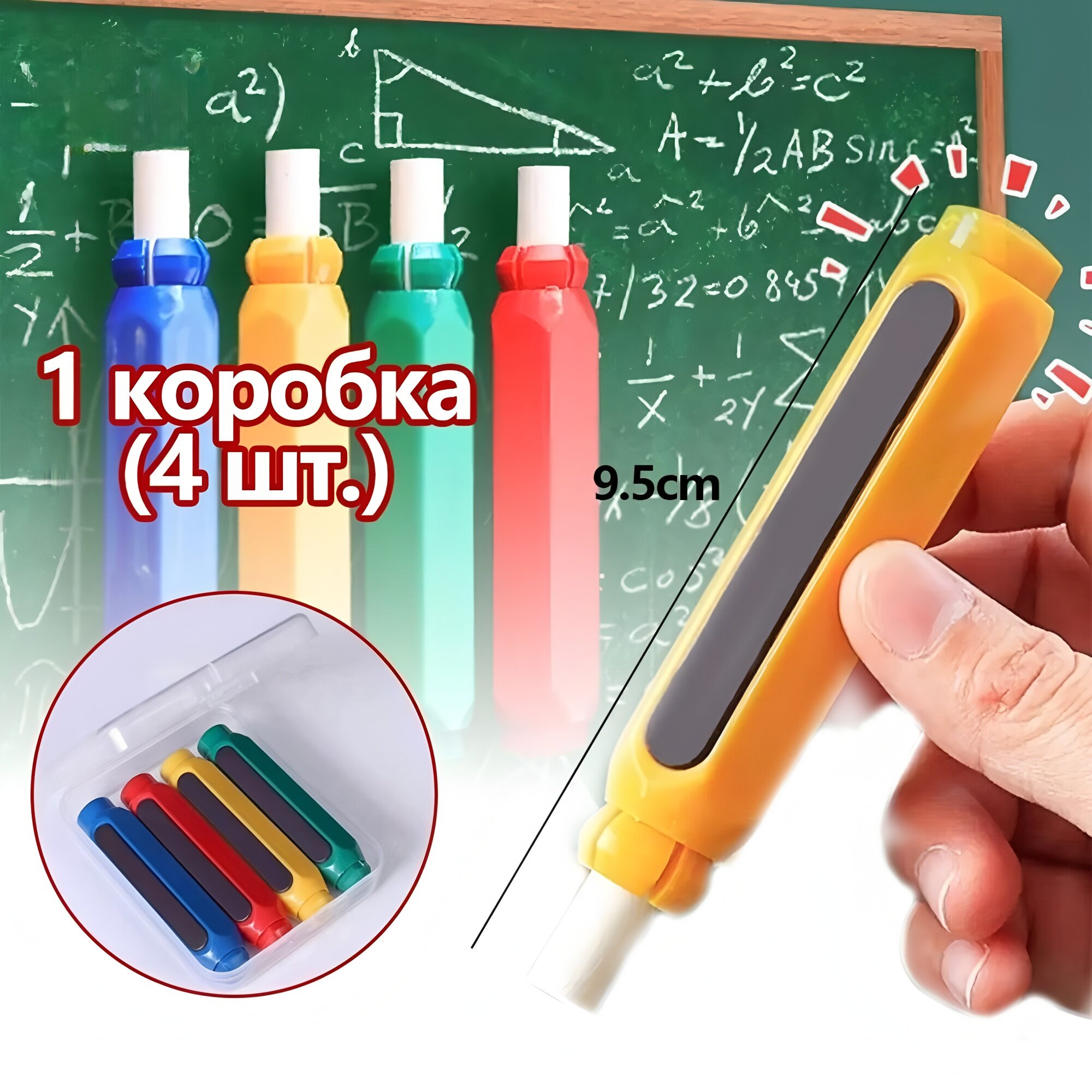 Магнитный держатель для мела, пастели и карандаша, 4 шт, с магнитной лентой, в футляре
