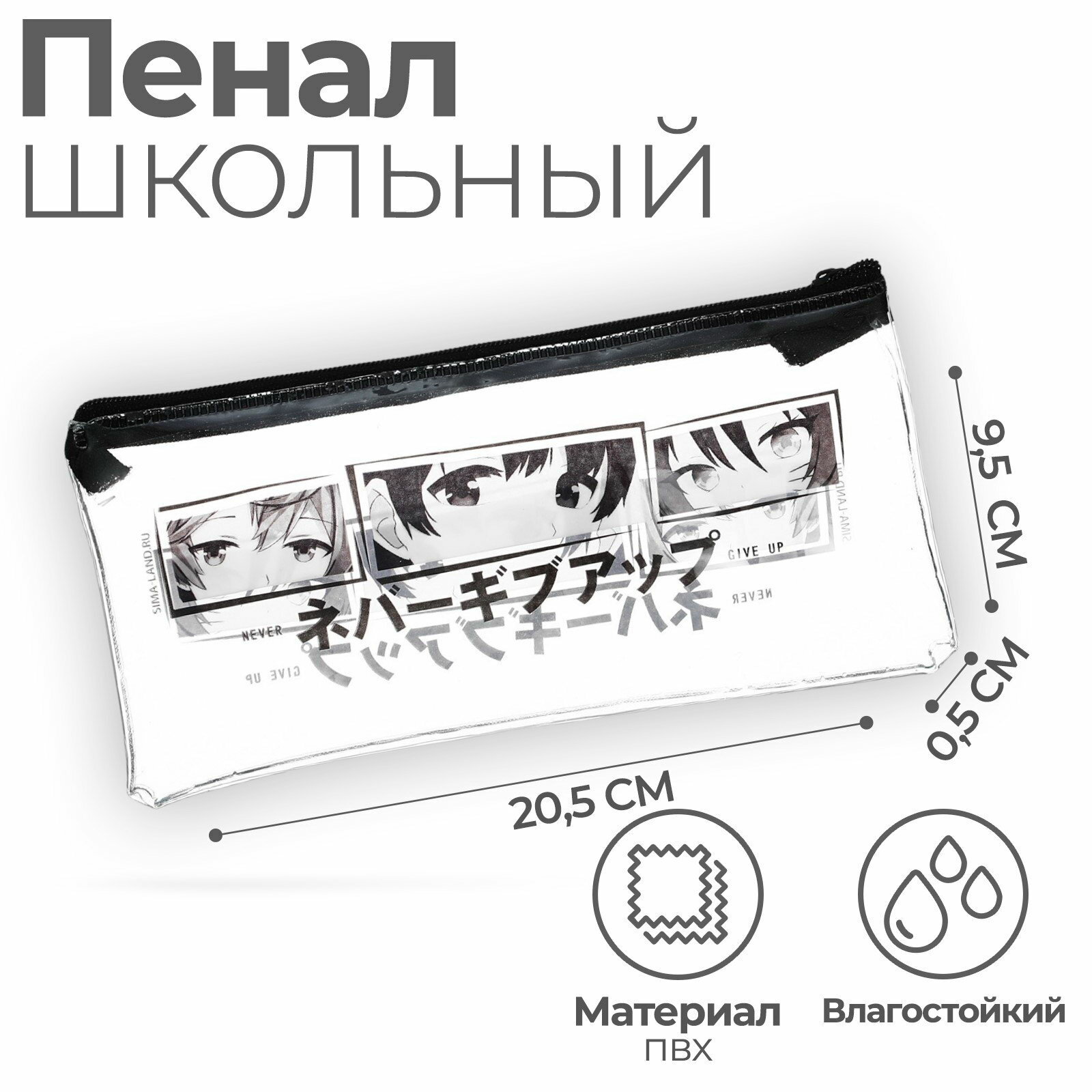 Пенал школьный, плоский, ПВХ, 9.5x20.5 см "Аниме", цвет: прозрачный