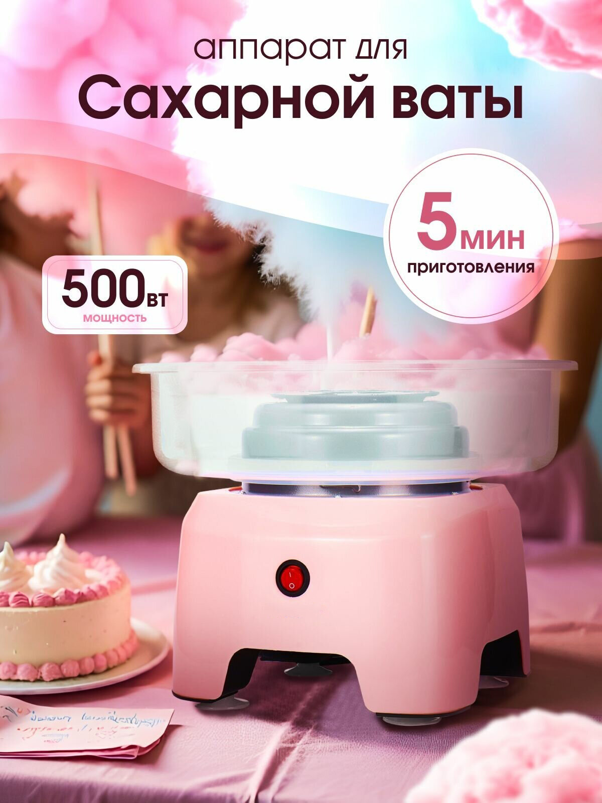 Аппарат для приготовления сахарной ваты/домашний аппарат для сахарной вата/сахарная вата/для детей, праздников, розовый