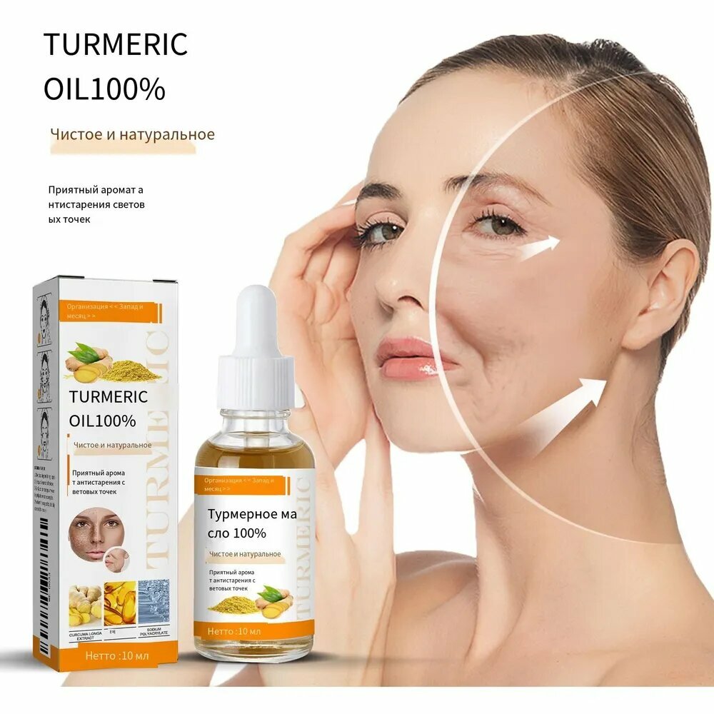 Western Monthly с экстрактом куркумы улучшает уход за кожей, увлажняющее и питательное масло для лица