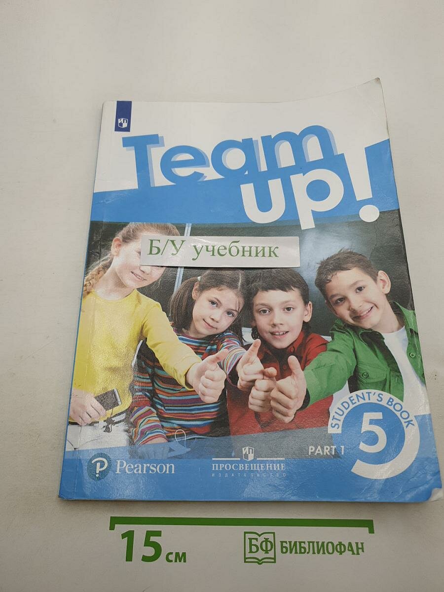 Вместе. Английский язык. 5 класс. Учебник. Часть 1