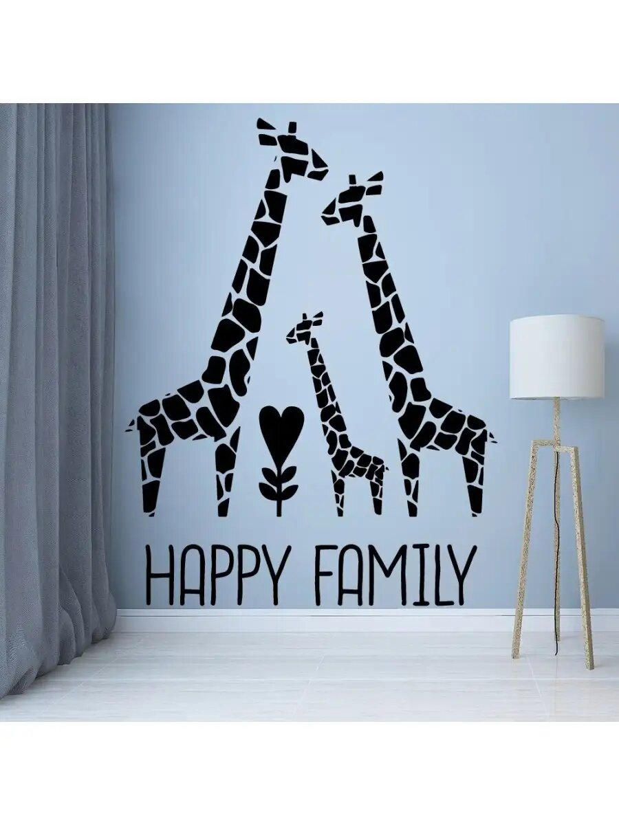 Наклейка на стену для декора интерьерная Happy family