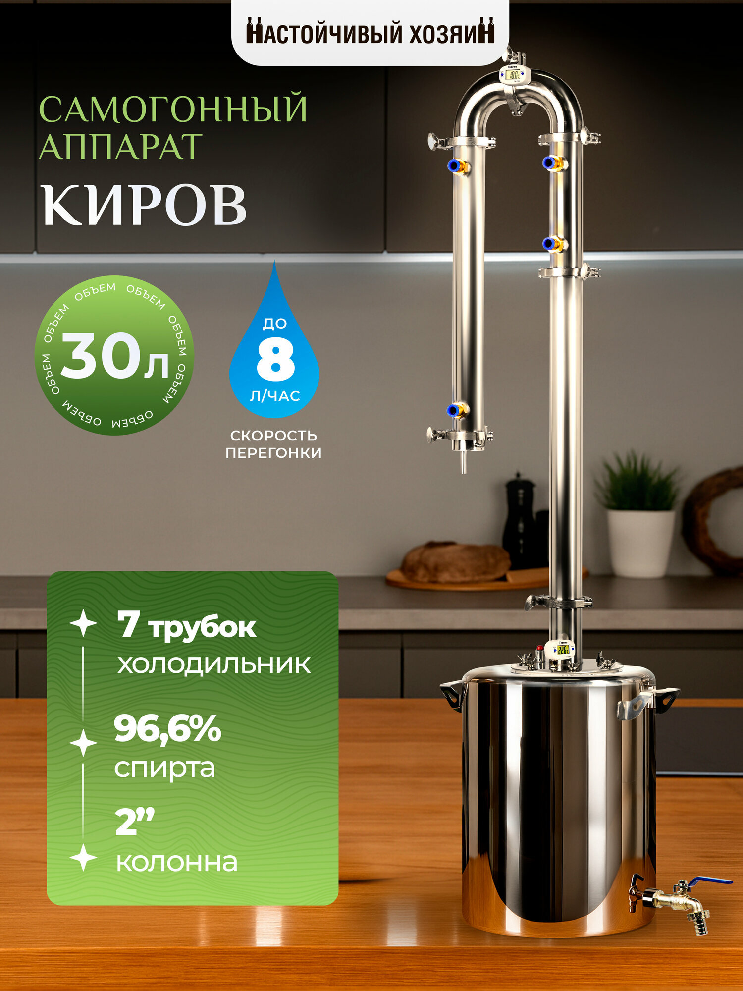 Самогонный аппарат Киров 30 литров, бражная колонна 2 дюйма