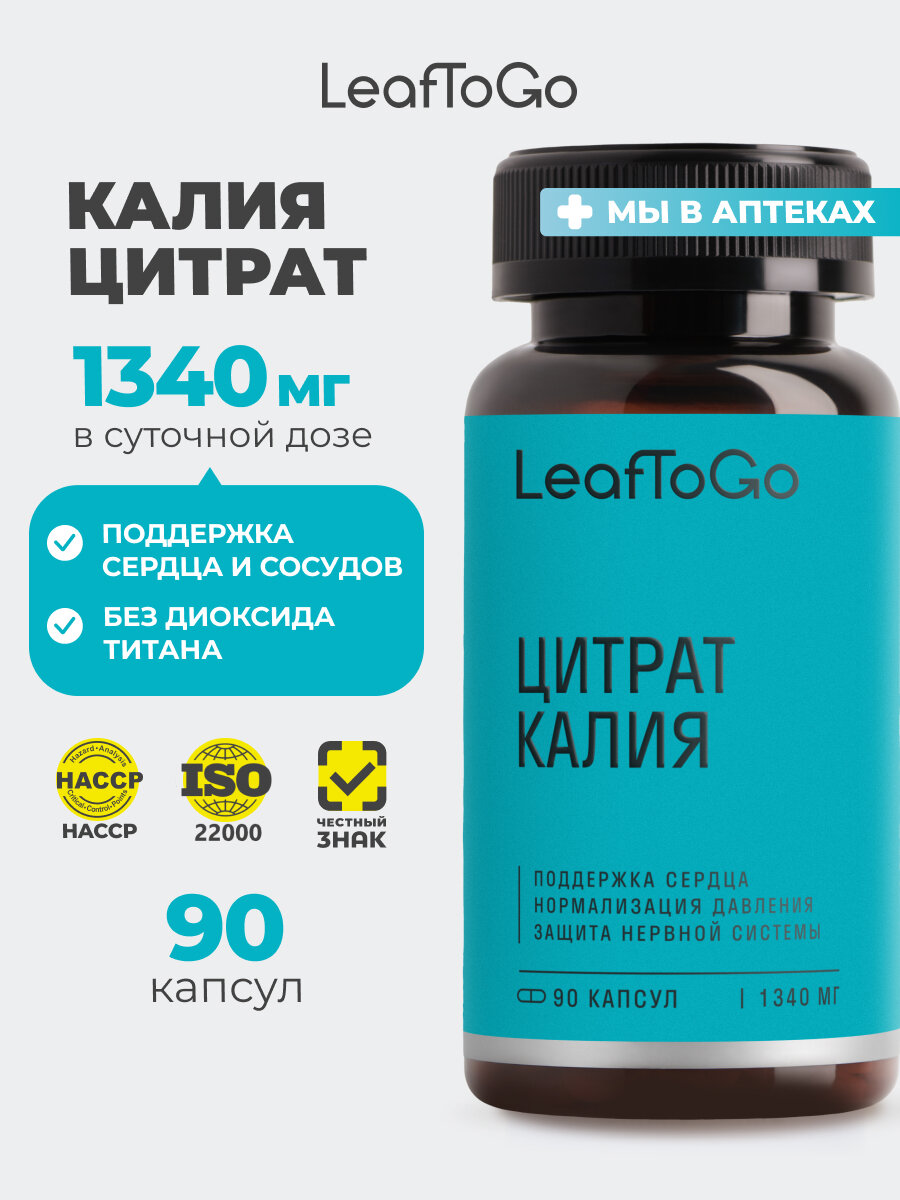 Калий цитрат LeafToGo, для сердечно-сосудистой и нервной системы, 90 капсул
