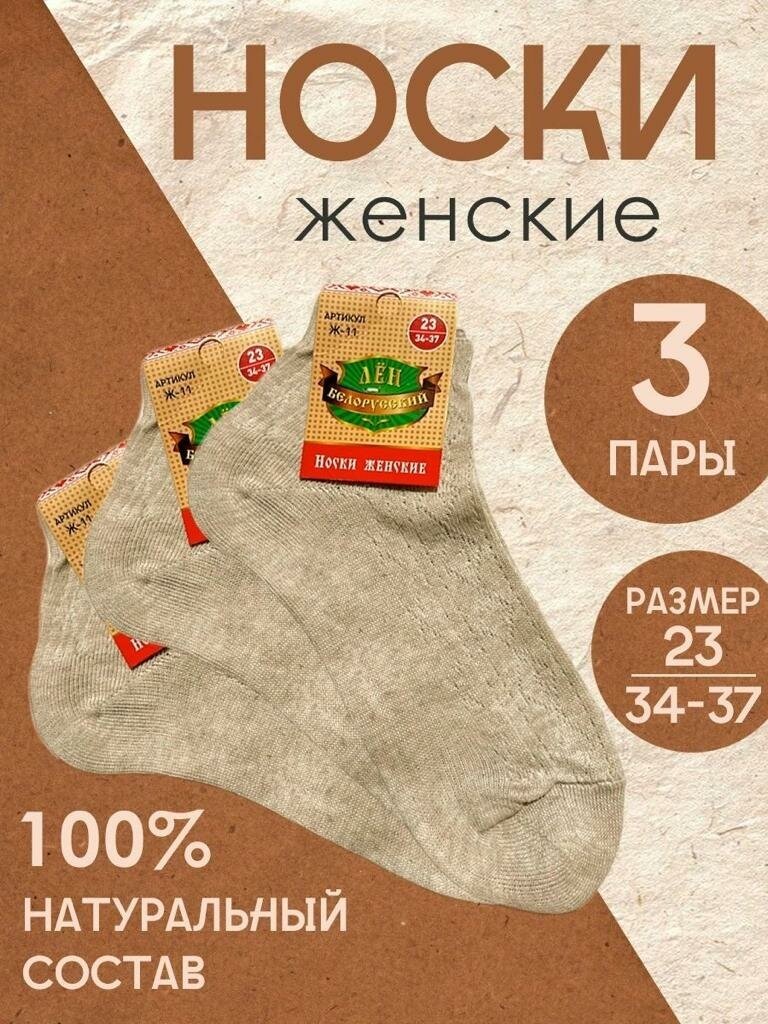 Носки Белорусский лён, комплект