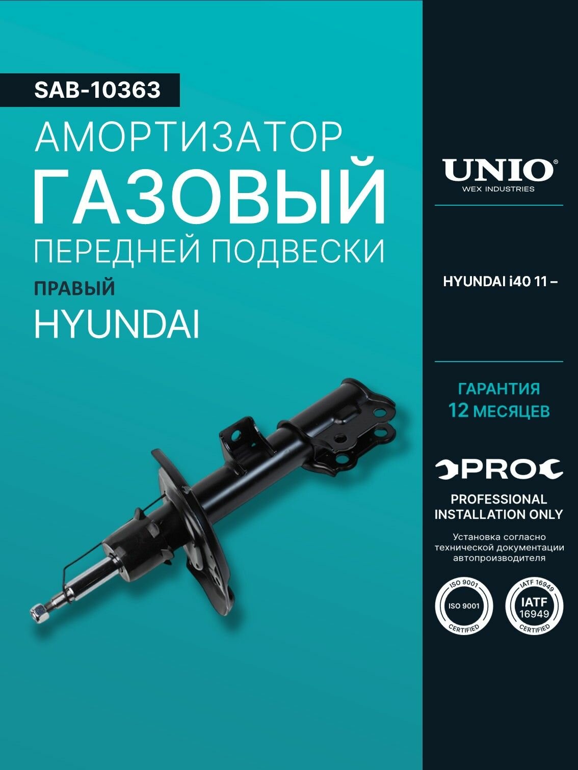 Амортизатор газовый передней подвески правый Hyundai i40 11-