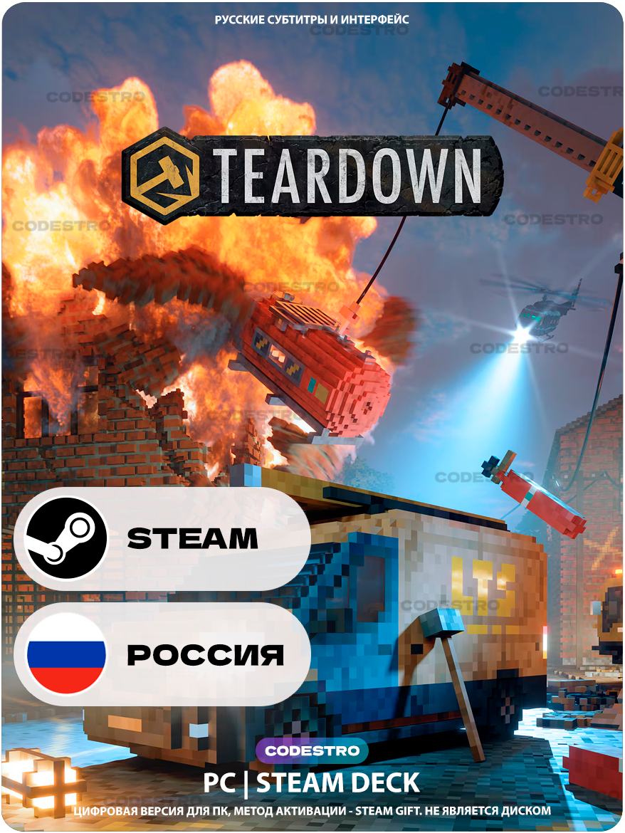 Игра Teardown Standard Edition для Steam PC (ПК), Steam Deck, Россия, Подарком