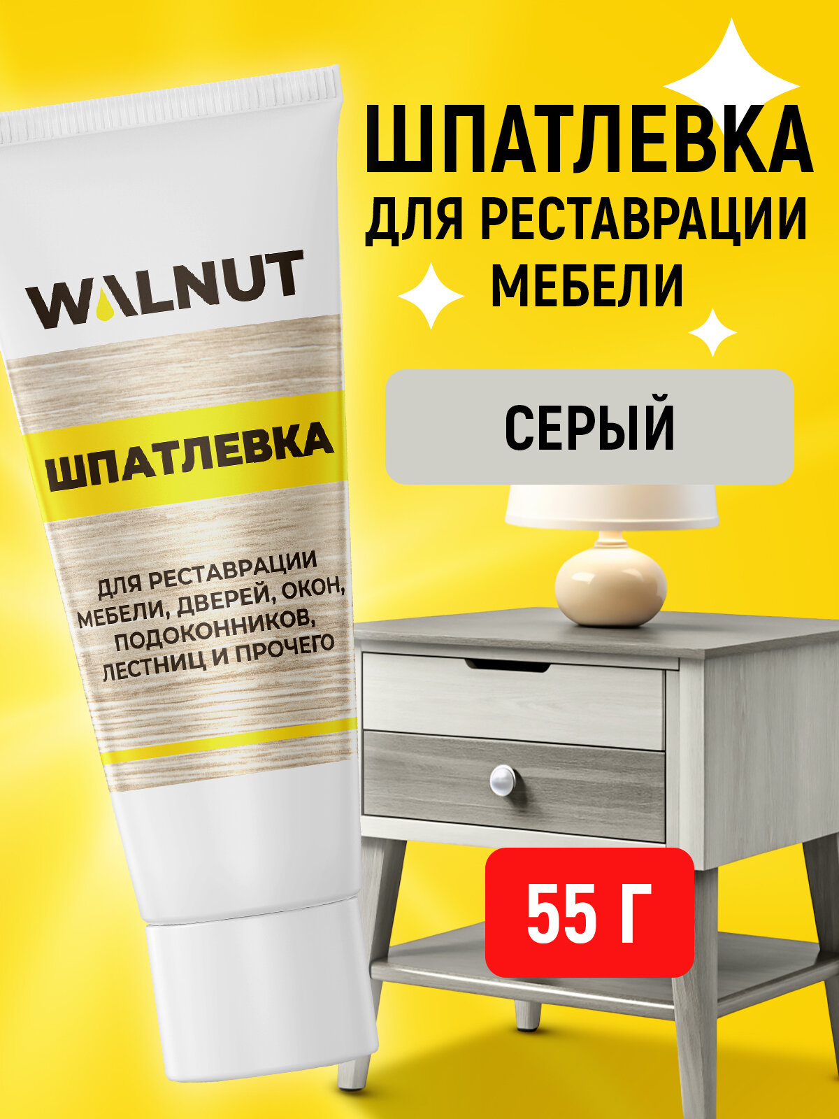 Шпатлёвка WALNUT "Серый", для мебели и пола, акриловая, 0,1кг