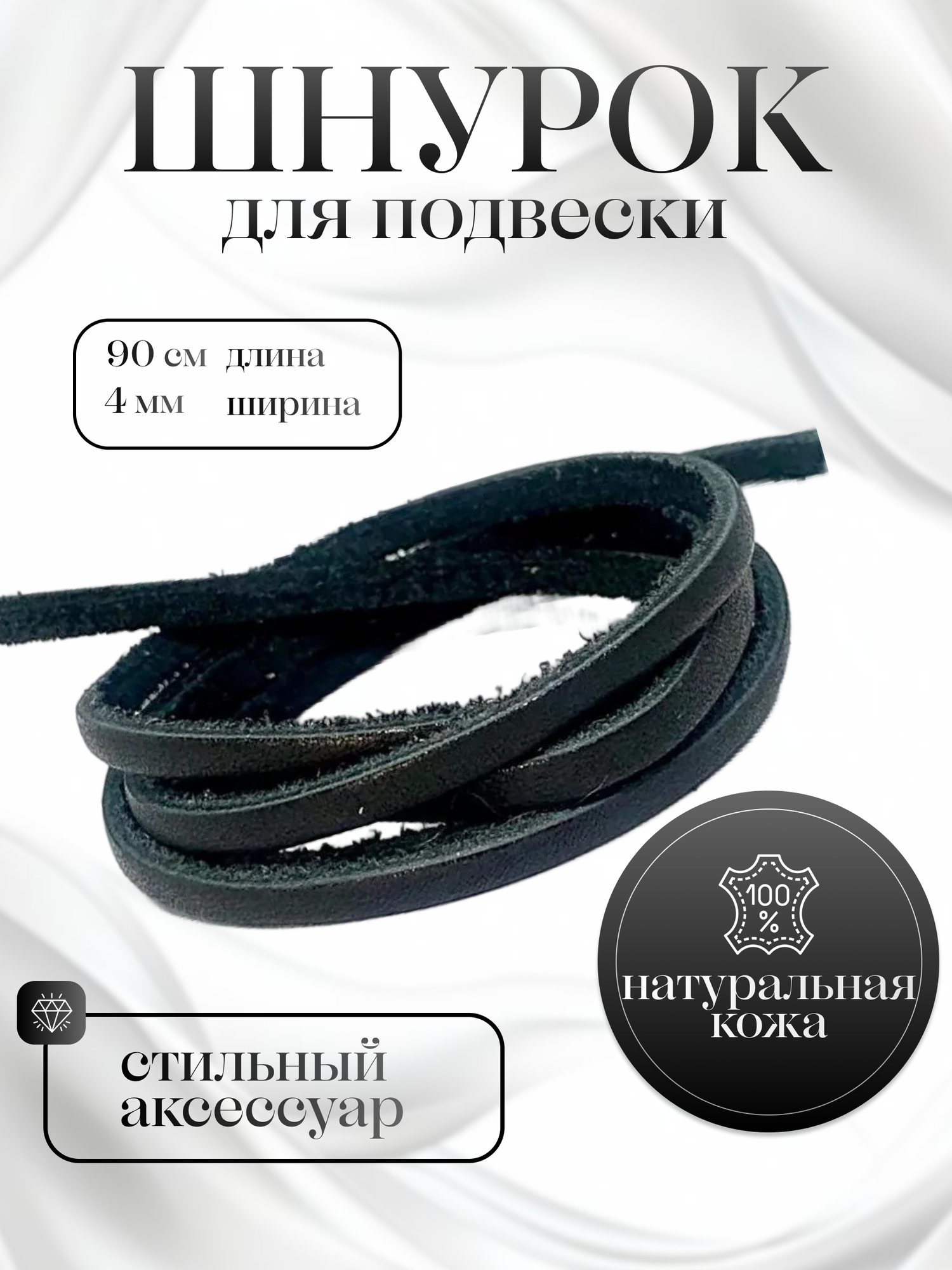 Шнур Вербица