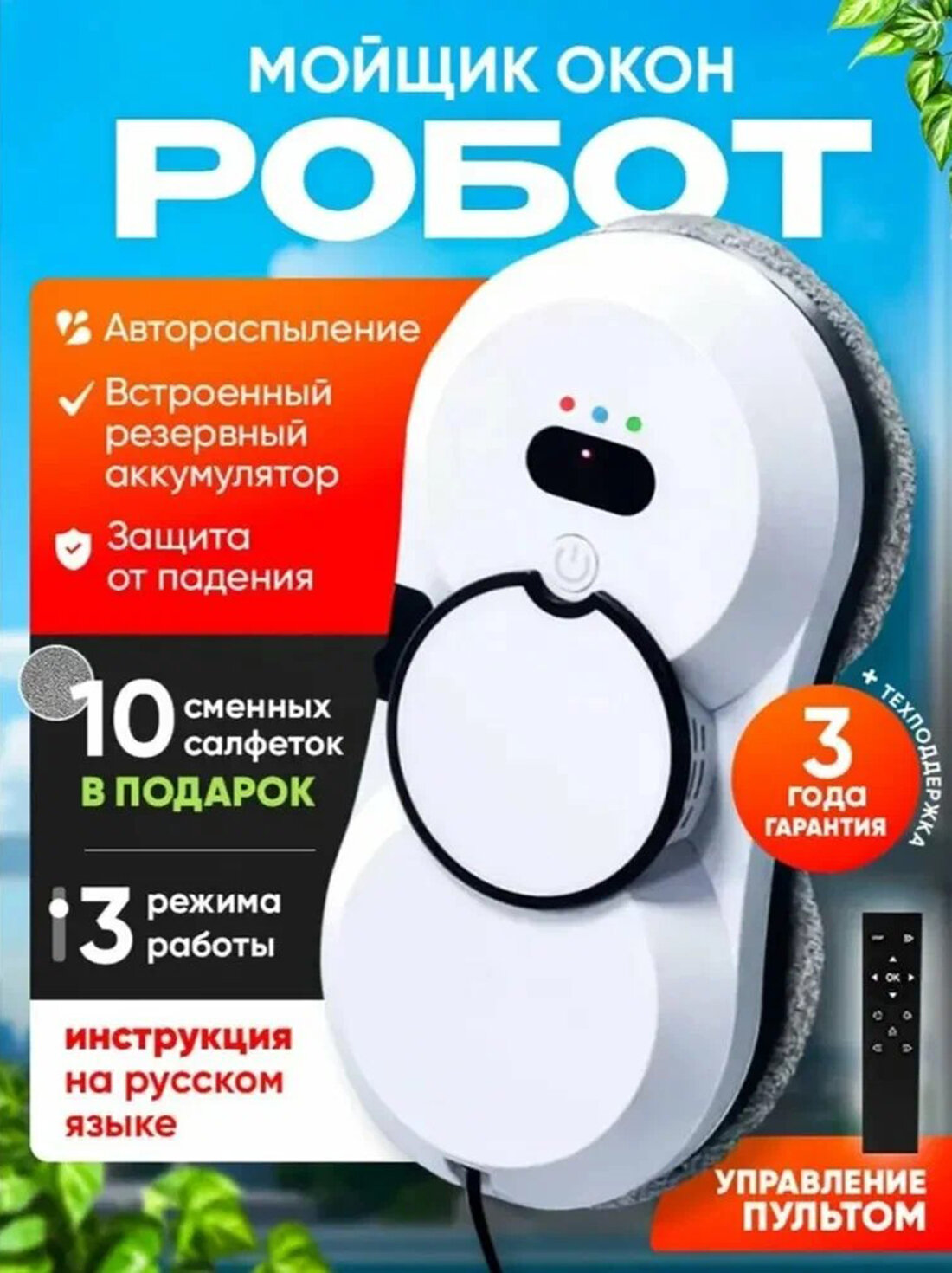 Робот мойщик окон со сменными салфетками, робот мойщик окон с распылением, 10 сменных салфеток