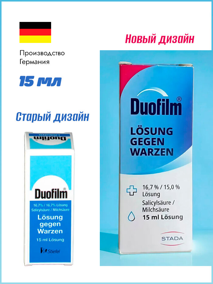 DUOFILM, Дуофилм средство для удаления бородавок, 15 мл, Германия