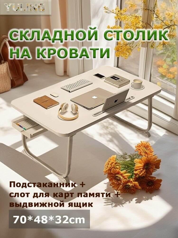Столик/подставка для ноутбука, 70х48х32 см