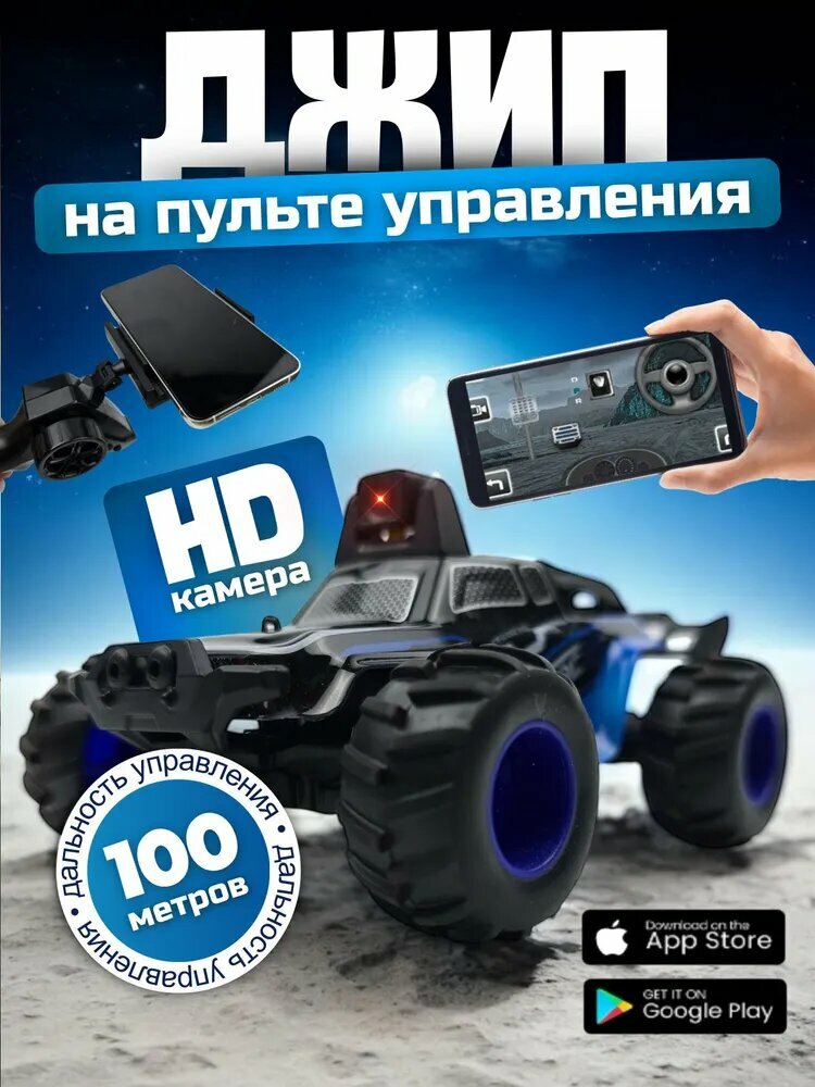 Машинка на пульте управления с HD видео камерой, радиоуправляемый полноприводный джип, детская игрушка для дрифта, мальчиков