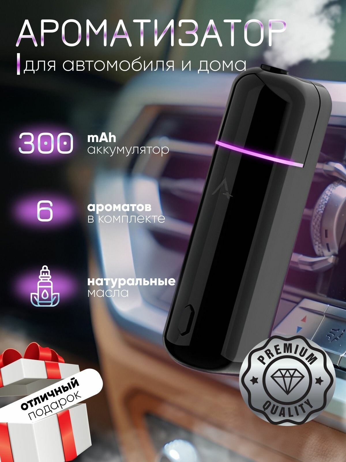 Автоматический многоразовый подарочный набор из 6 ароматов