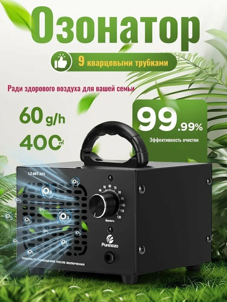 Озонатор воздуха для дома на кварцевой трубкой, Дезинфекция, устранение запахов и антибактериальная защита