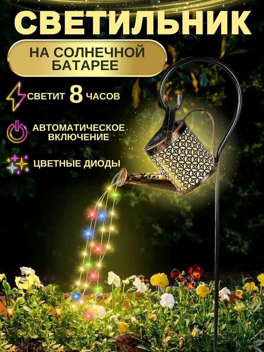 Светильник садовый на солнечной батарее в форме лейки, медный, IP55, для декора и освещения участка автономный и стильный