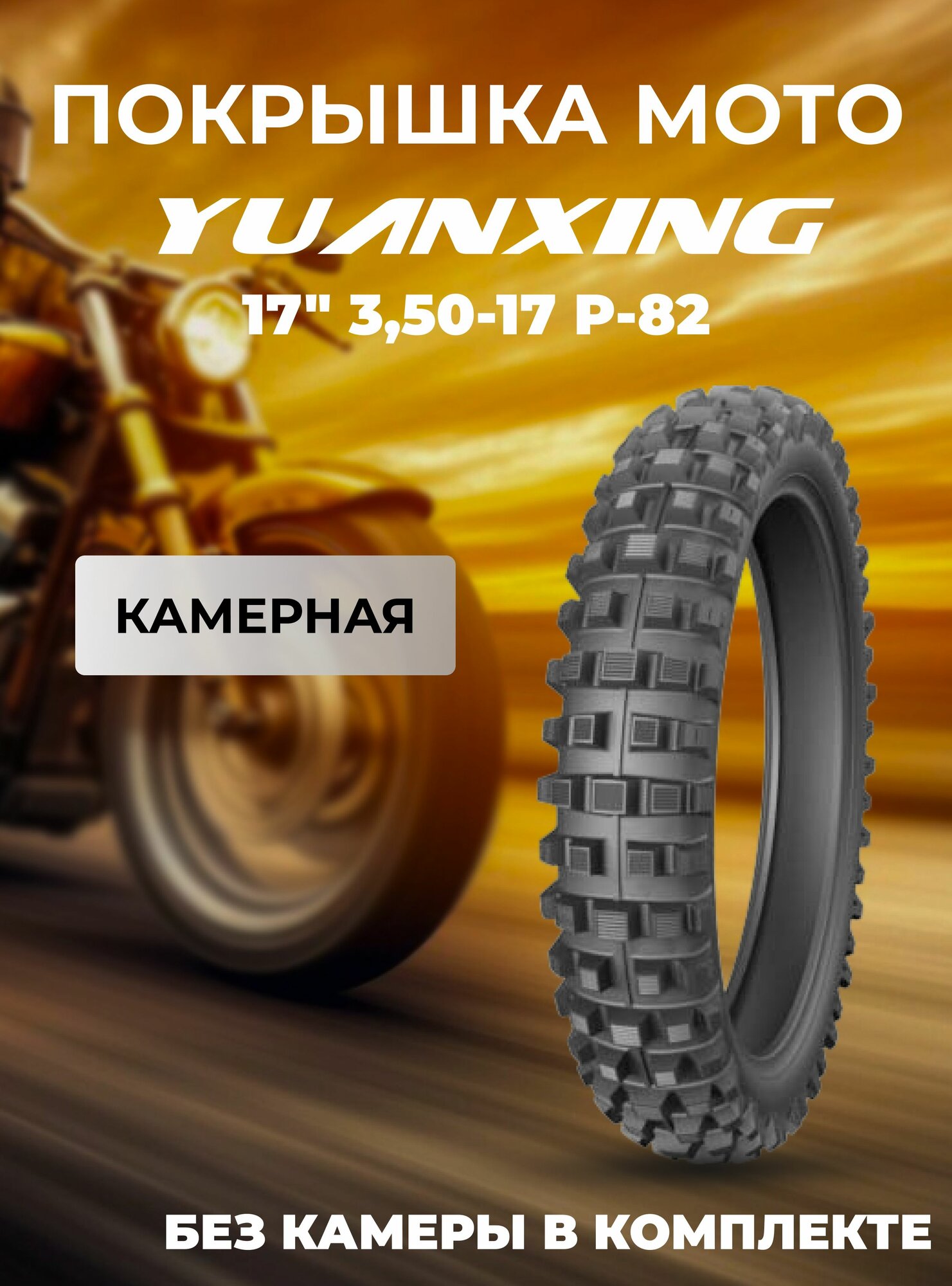 Шины для мотоциклов