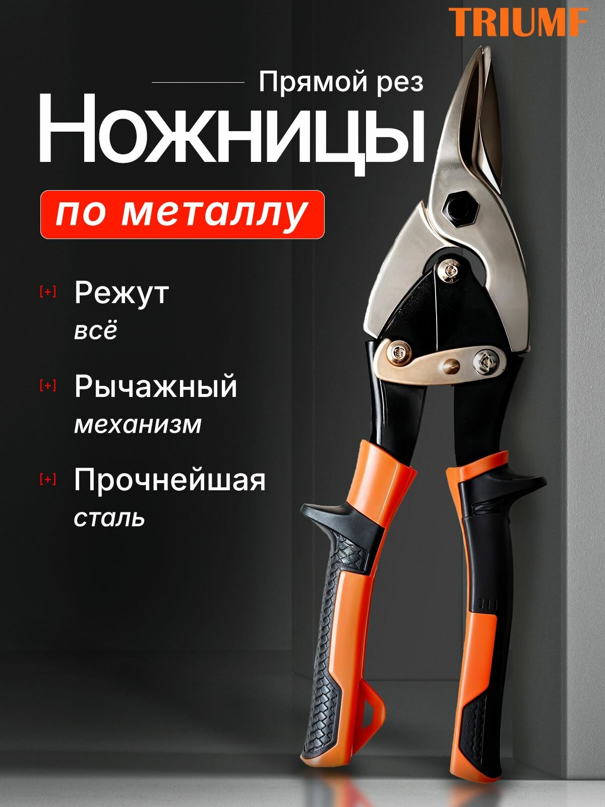 Ножницы строительные