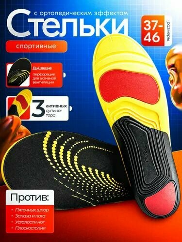 Стельки для обуви 2 шт