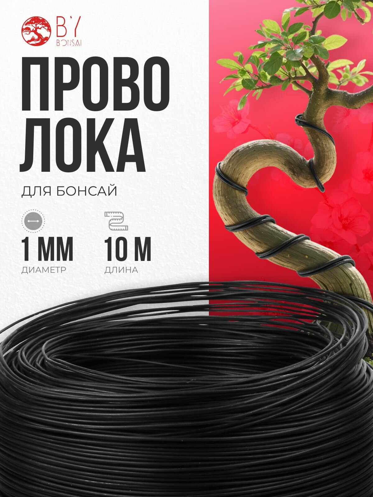 Алюминиевая проволока толщиной 1 мм, 10м в рулоне