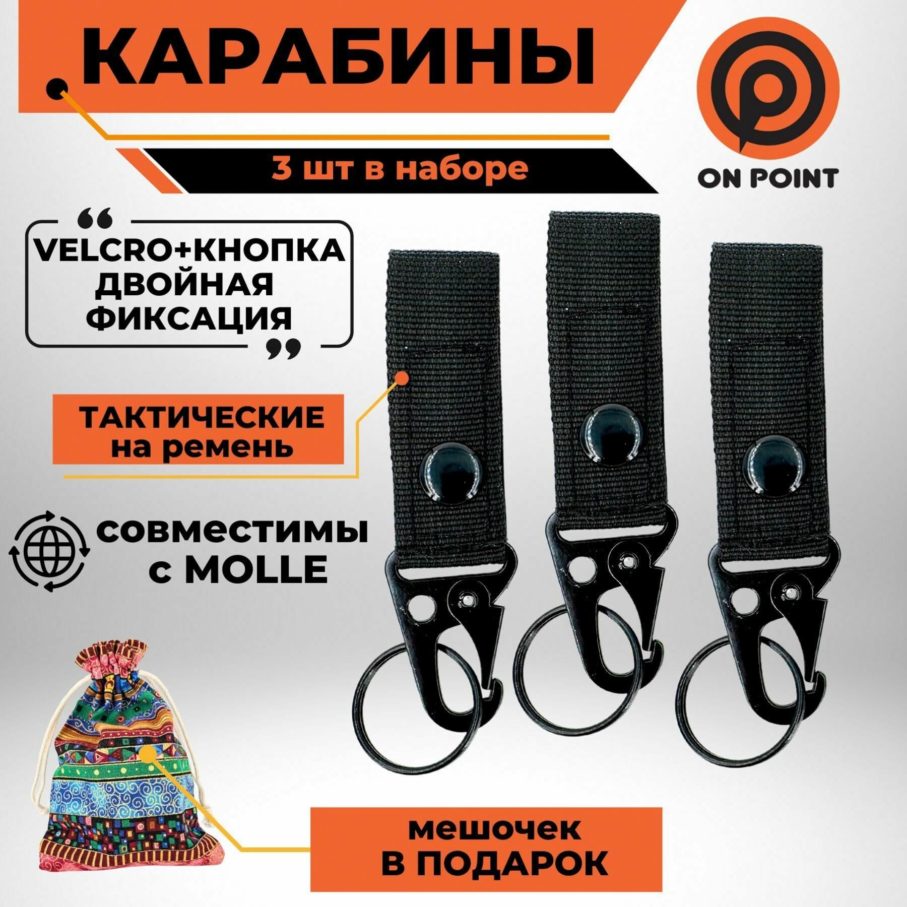 Карабин ON POINT, капроновый, крепление на ремень/рюкзак, длина 10 см